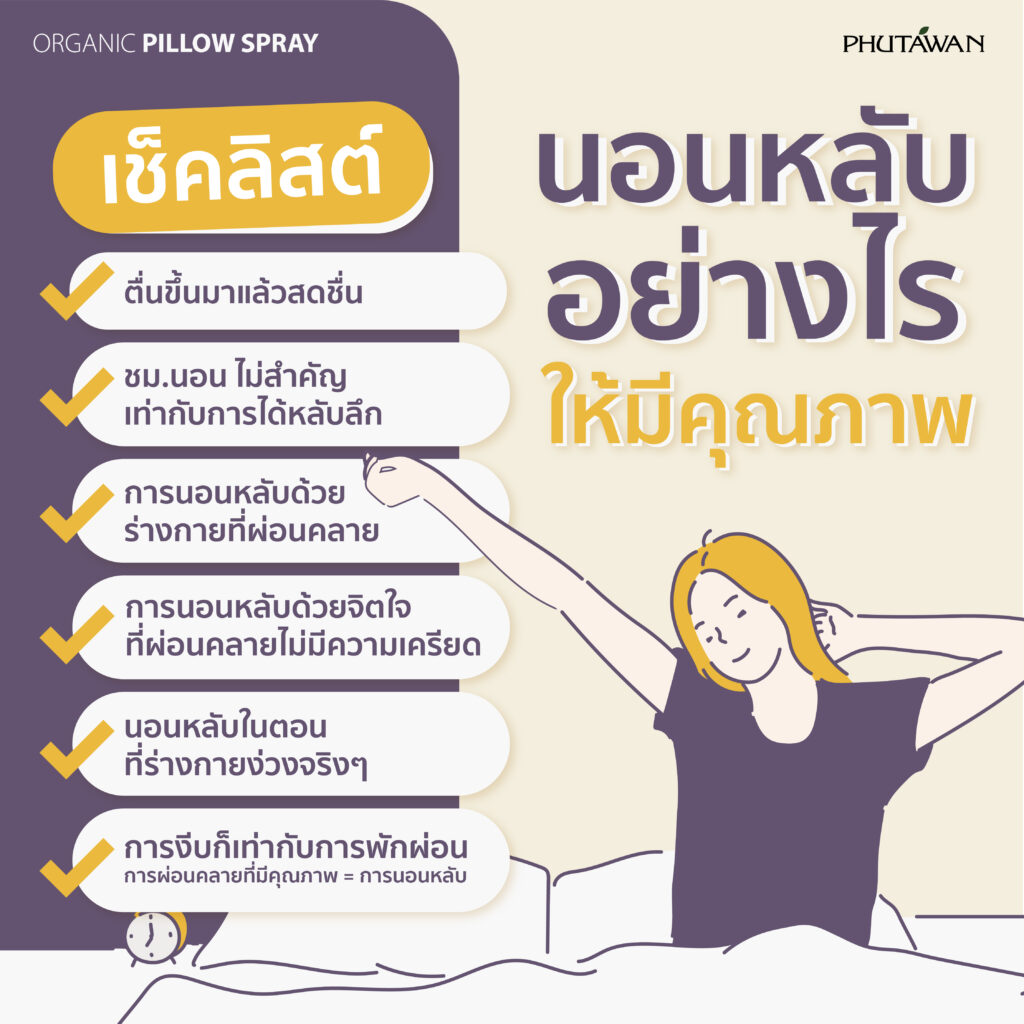 Pillow Spray - Phutawan Shop